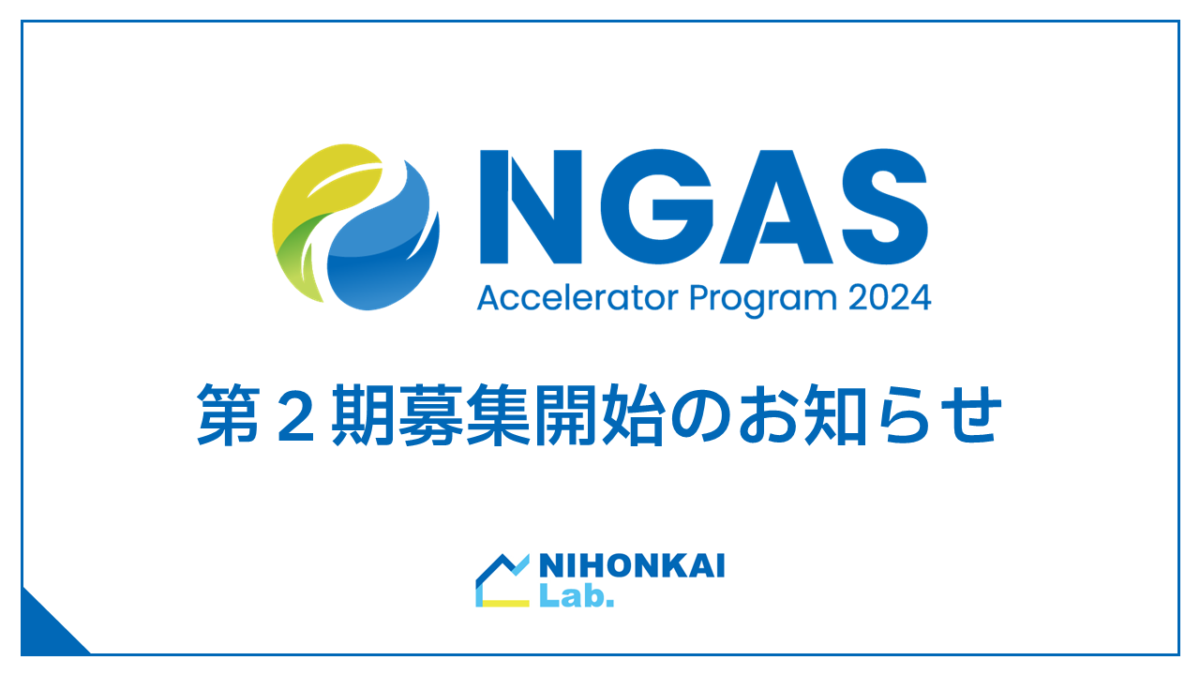 株式会社日本海ラボ｜北陸発、革新的なビジネスを。