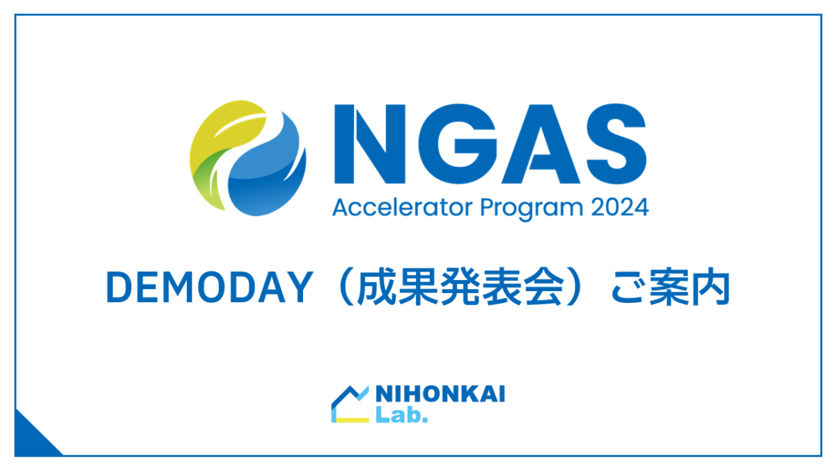 株式会社日本海ラボ｜北陸発、革新的なビジネスを。